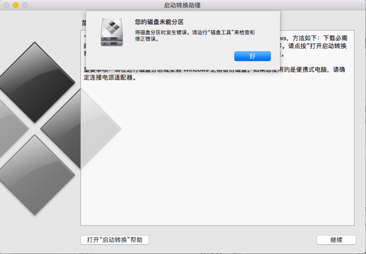 苹果笔记本无法分区截图