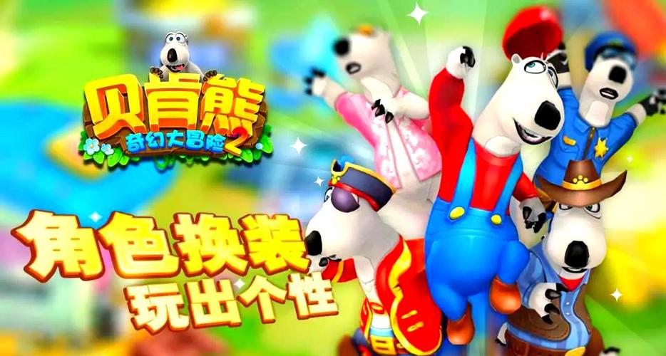 贝肯熊奇幻大冒险内购版截图