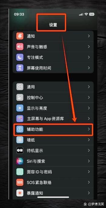 苹果锁屏关机需解锁怎么设置