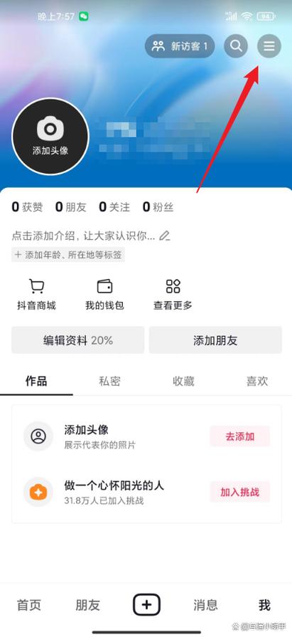 抖音分享功能怎么打开图标