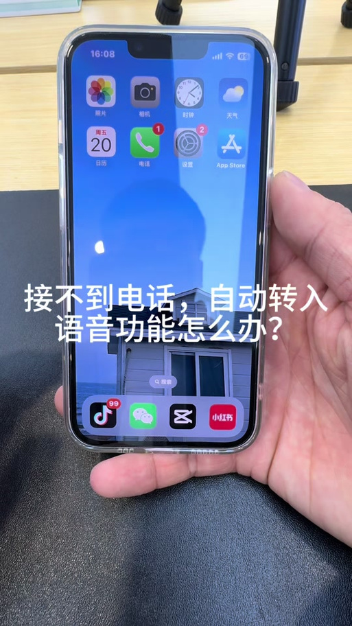 电话打通后说语音留言截图