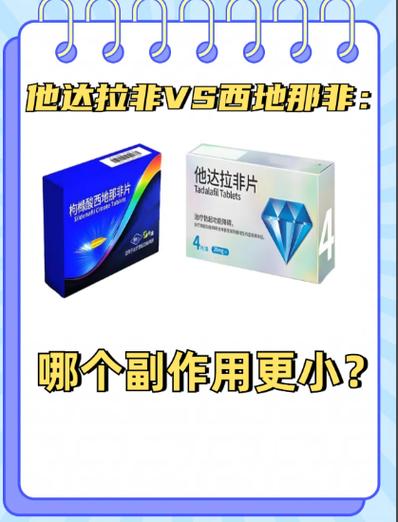 他达拉非可以做两次起到药效吗截图
