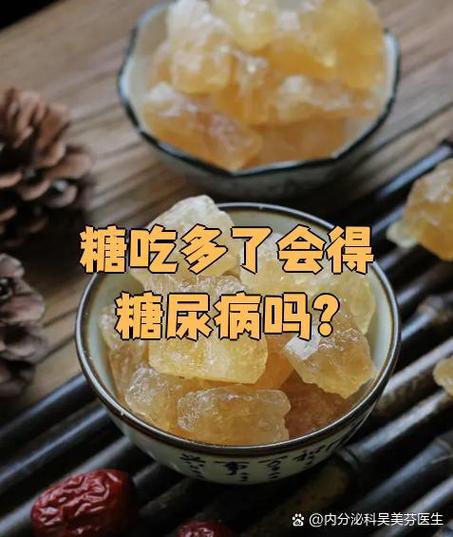 老人糖吃多了会得糖尿病吗截图