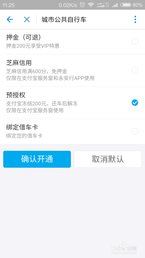 支付宝预授权3000图标
