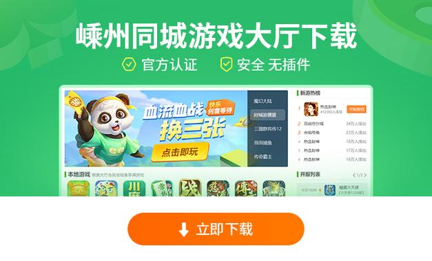 嵊州同城游游戏大厅图标