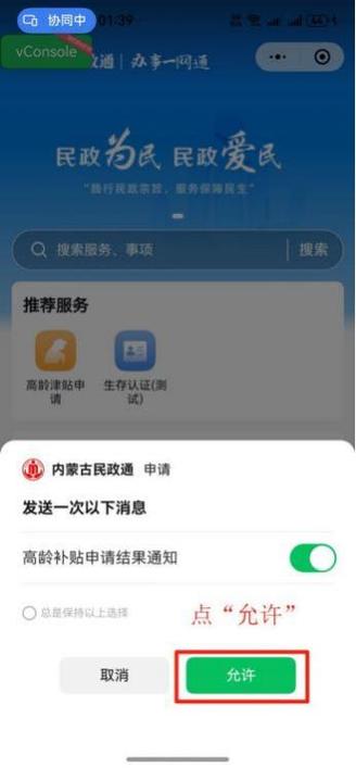 内蒙古民政通低保认证图标