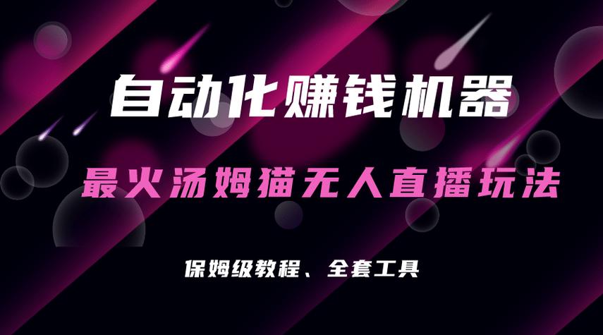 无人直播赚钱图标