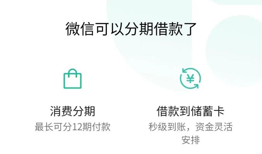 花呗可以还钱到微信吗图标