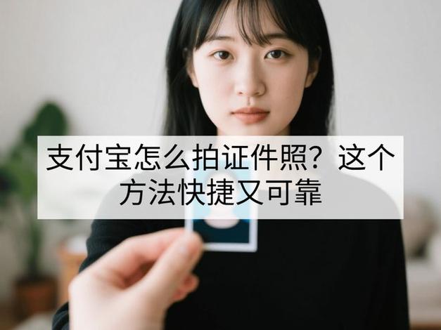 支付宝拍证件照模糊怎么办截图