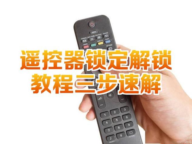 飞机遥控器怎么解锁按键图标