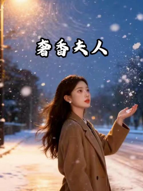 麝香夫人原唱完整版图标