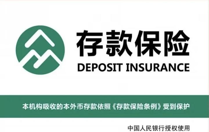 把钱存保险公司比银行靠谱吗截图