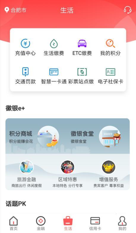 徽商银行手机银行怎么登陆图标