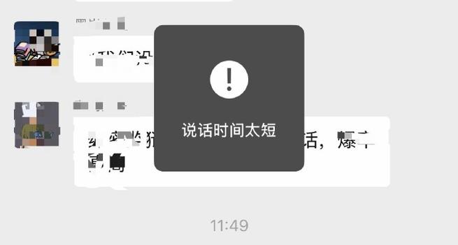 微信发语音卡住发不出去截图