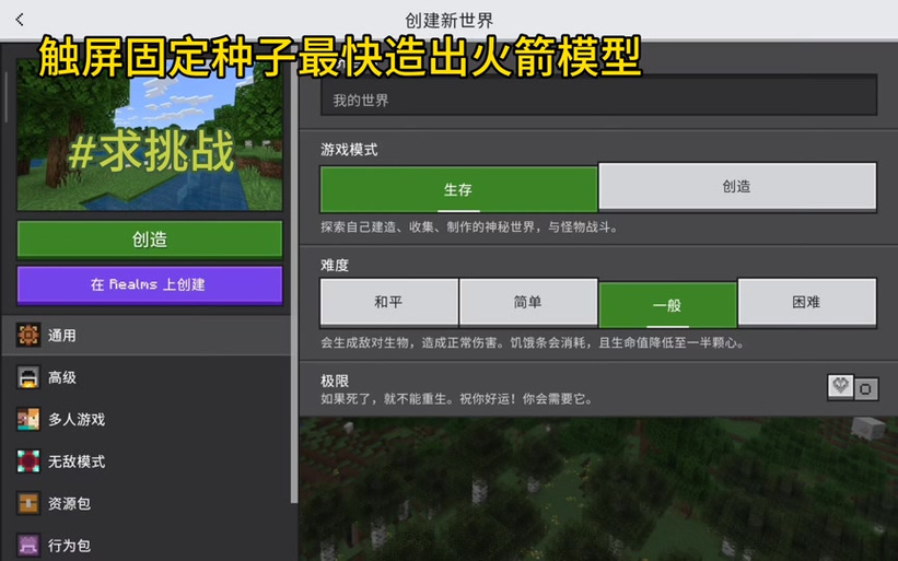我的世界基岩版怎么获得基岩图标