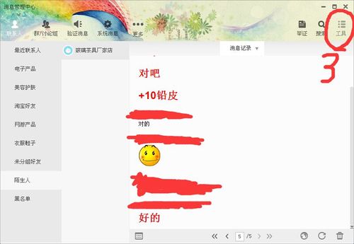 旺旺如何查看聊天记录图标