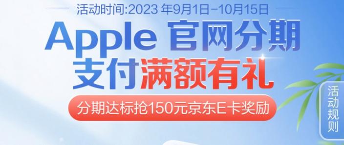 免息免手续费的分期付款