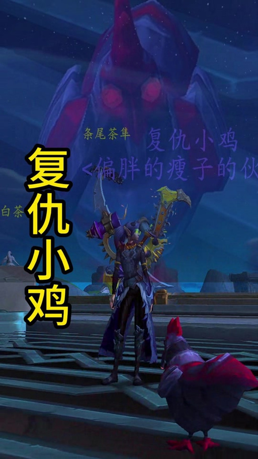 魔兽世界复仇小鸡图标