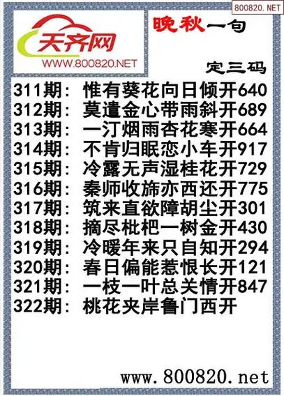 晚秋一句定三码 字谜图标
