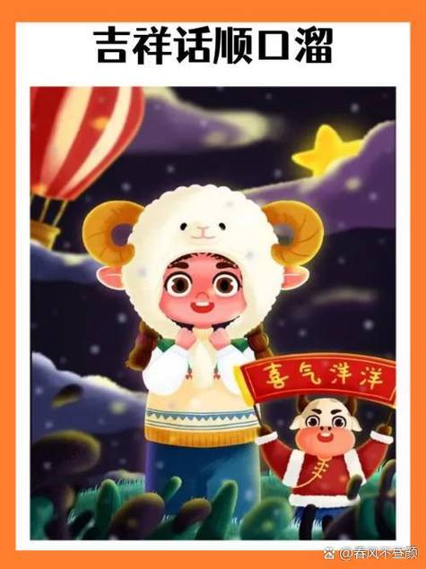 喜洋洋顺口溜大全图标
