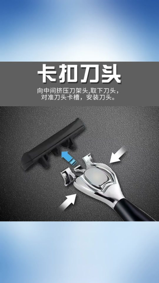 剃须刀安装刀头卡扣图标