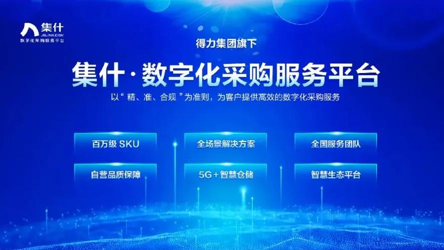 得力采购平台官网入口图标