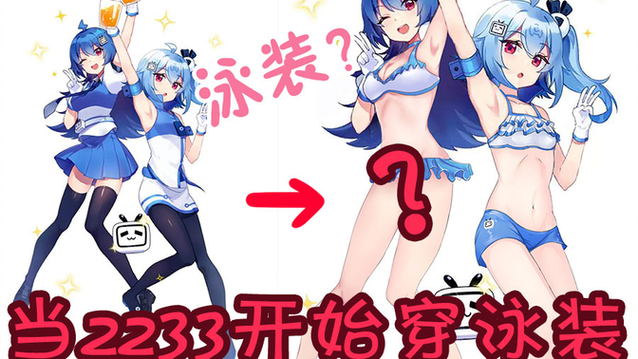 2233娘泳装壁纸图标