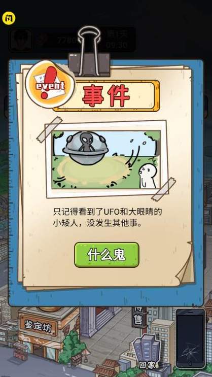 逆袭记内置菜单截图