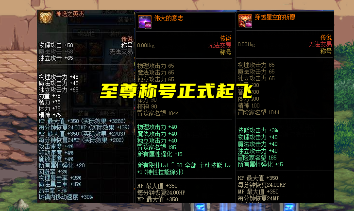 称号神选比天选提升多少
