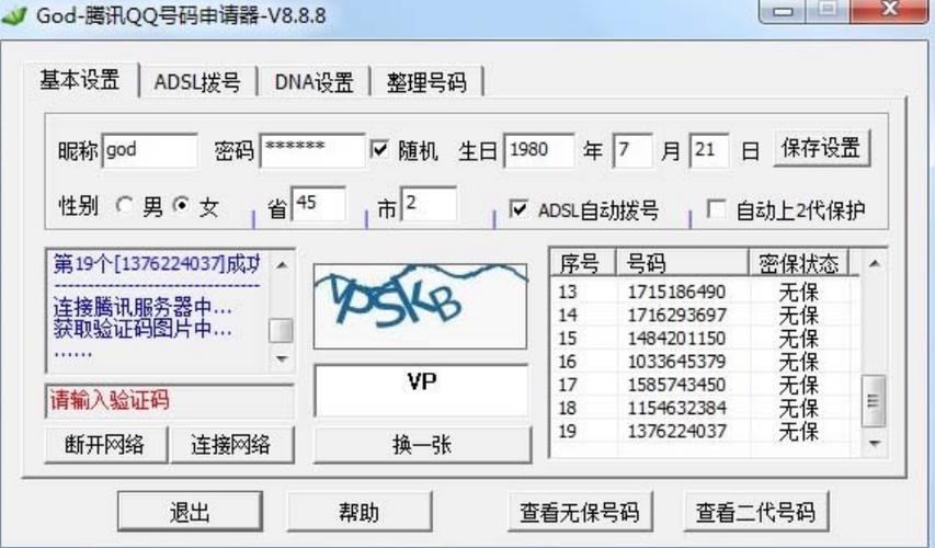 qq号码申请器图标
