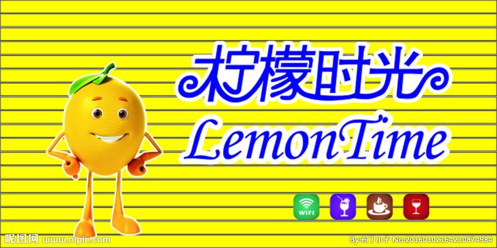 柠檬时光图标
