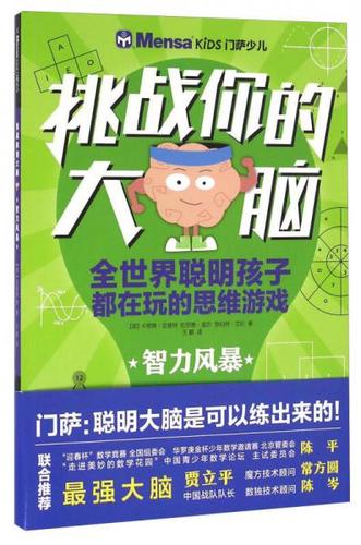 最强大脑问题库及答案图标