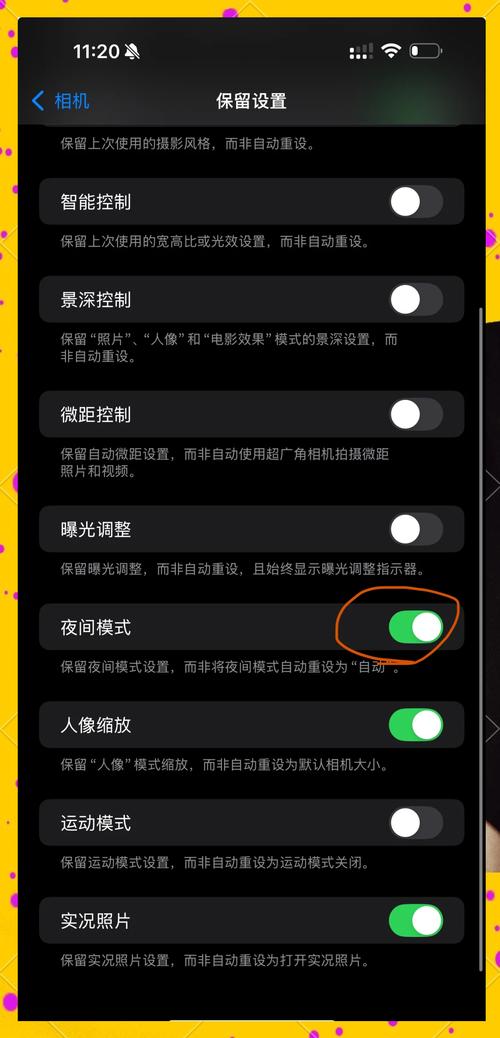 苹果手机怎么调夜晚模式截图