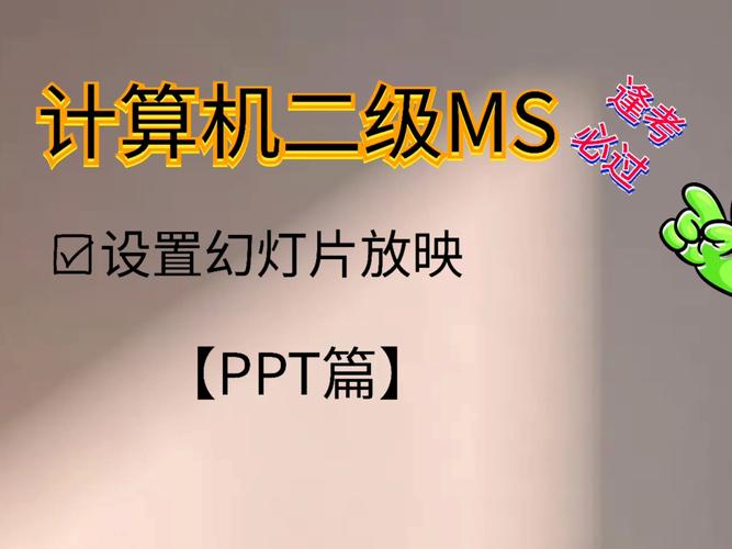ppt新建自定义幻灯片放映图标