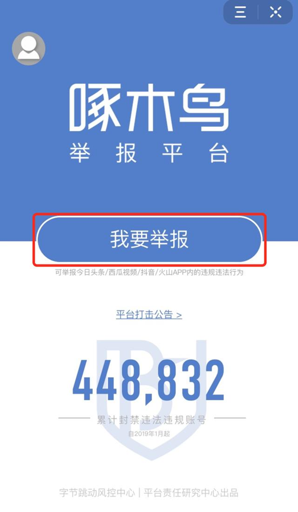 投诉app平台截图