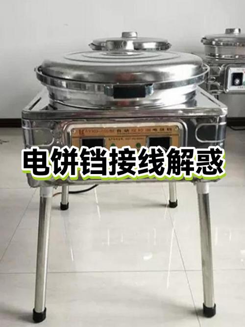食堂用的大电饼铛怎么用图标