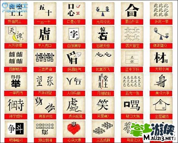 成语题选择题带答案图标