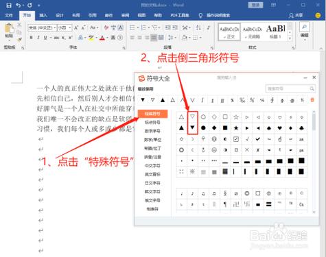 倒三角符号怎么设置