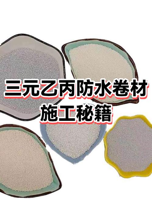 三元乙丙橡胶防水卷材多少钱
