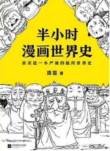 极简史漫画截图