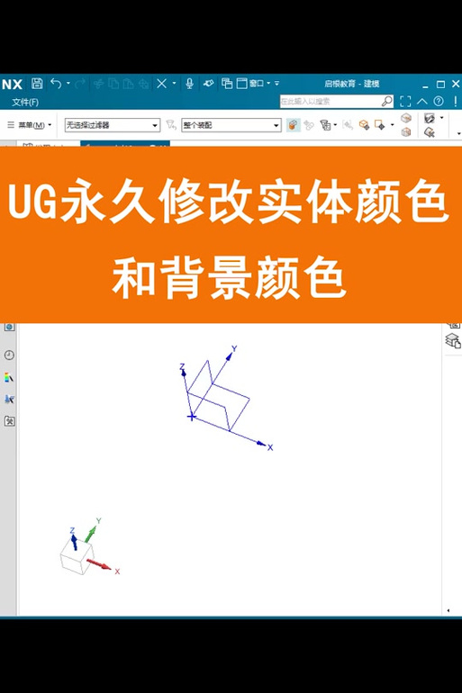 ug更改背景颜色图标