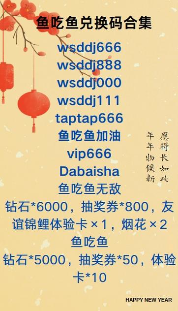 鱼吃鱼游戏钻石兑换码截图