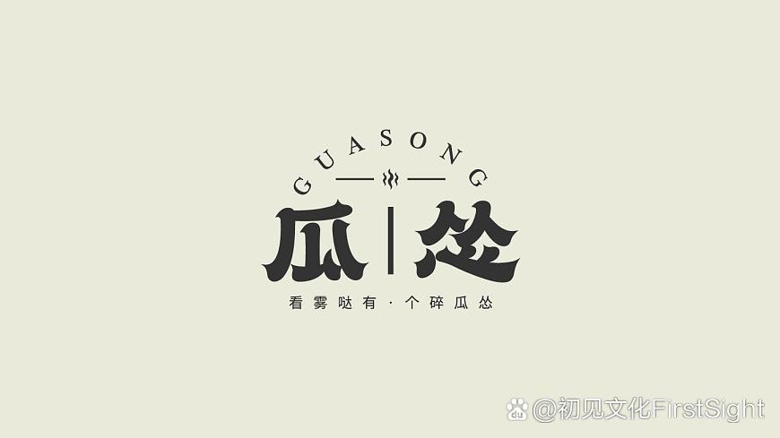 瓜怂的暗语是什么截图
