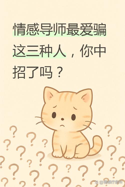 网上的情感导师可信吗截图