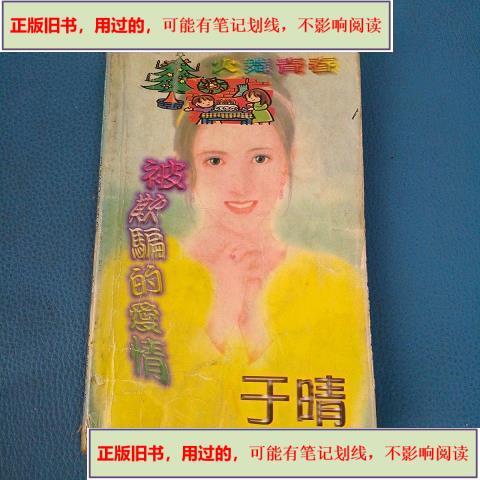 于晴的恋爱经历