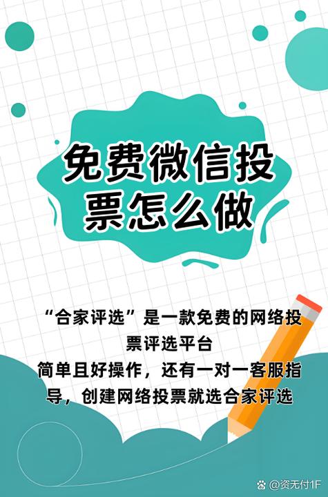 手机微信投票软件截图