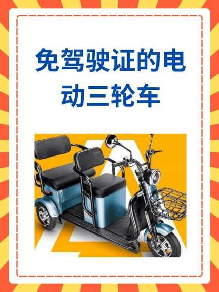 无需驾照的电动三轮车图标
