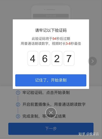二次实人核验实名认证截图