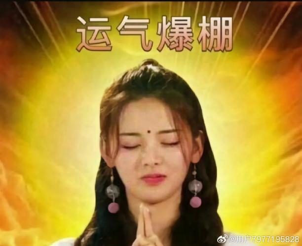 运气好为啥叫欧皇截图