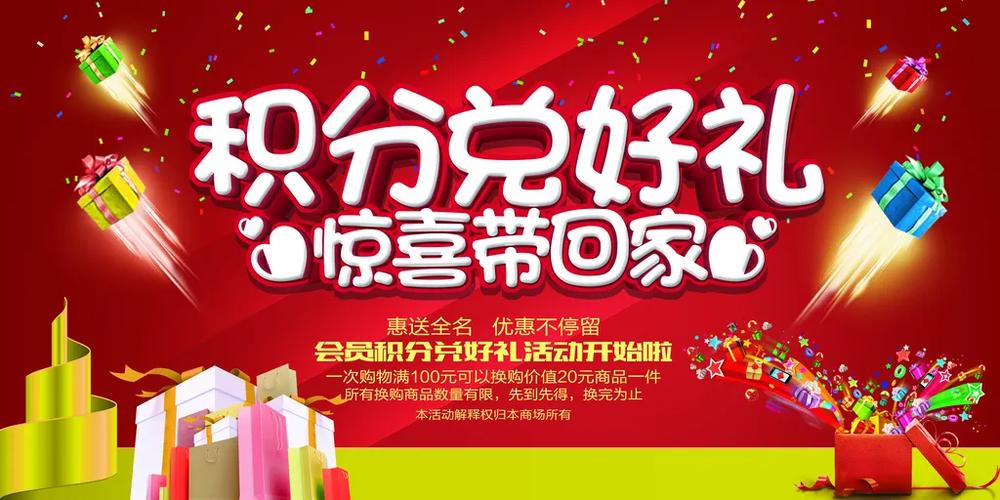 兑换积分广告图标